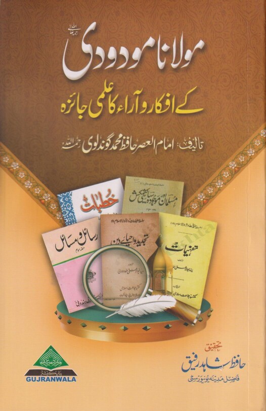Maulana Maududi ky Afkar مولانا مودودى كے افکار وآراء كا علمى جائزه ...