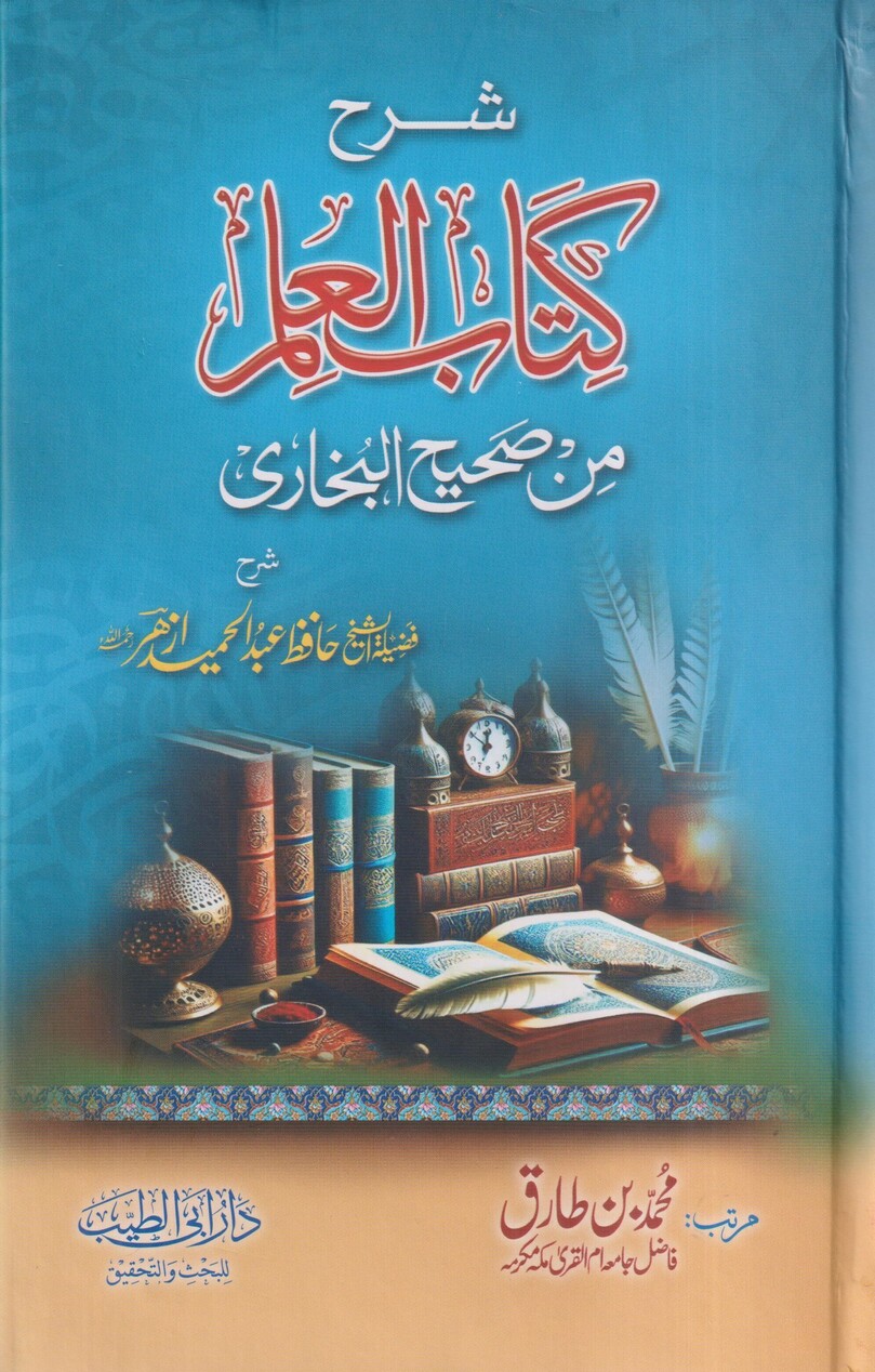 Sharh Kitab ul Ilm min Sahih Al Bukhari شرح کتاب العلم من صحيح البخاري ...