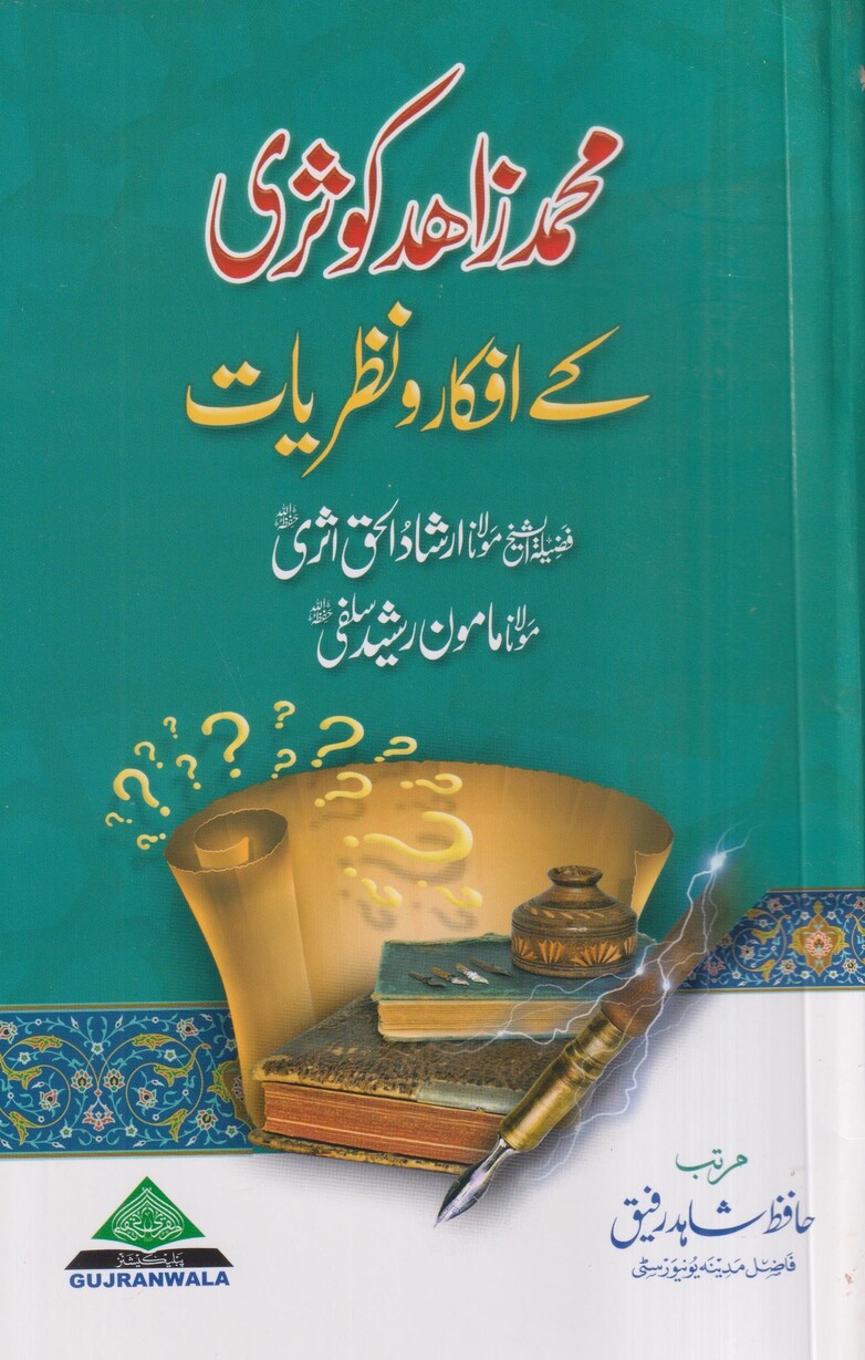 Muhammad Zahid kausari ky Afkar o Nazriyat محمد زاہد کوثرى كے افکار ...